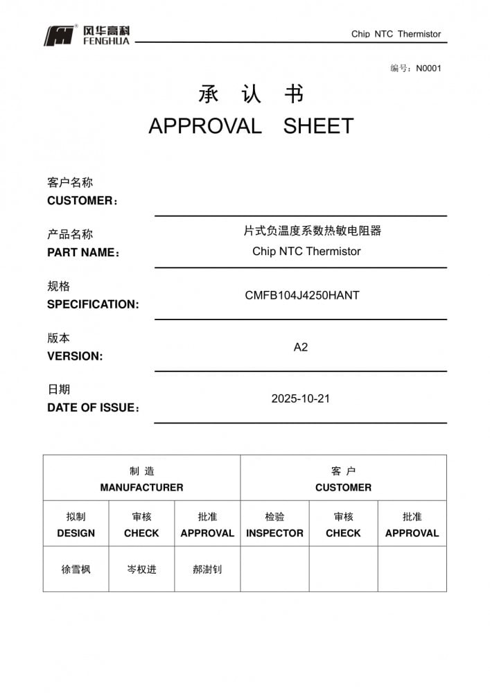 FH CMFB104J4250HANT datasheet page 1