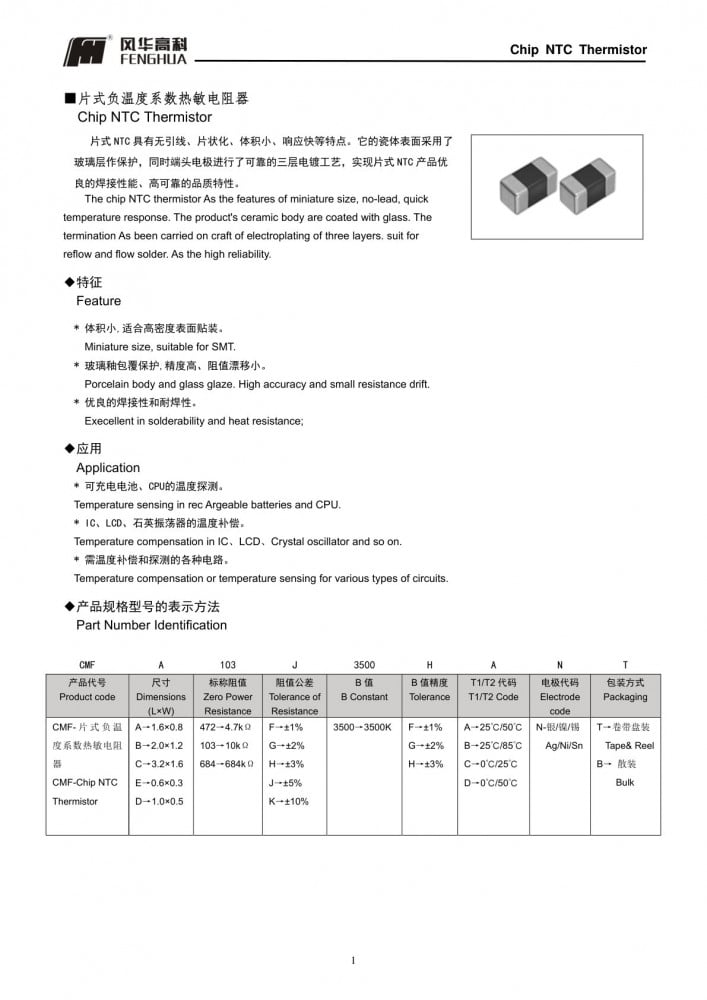 FH CMFB104J4250HANT datasheet page 2