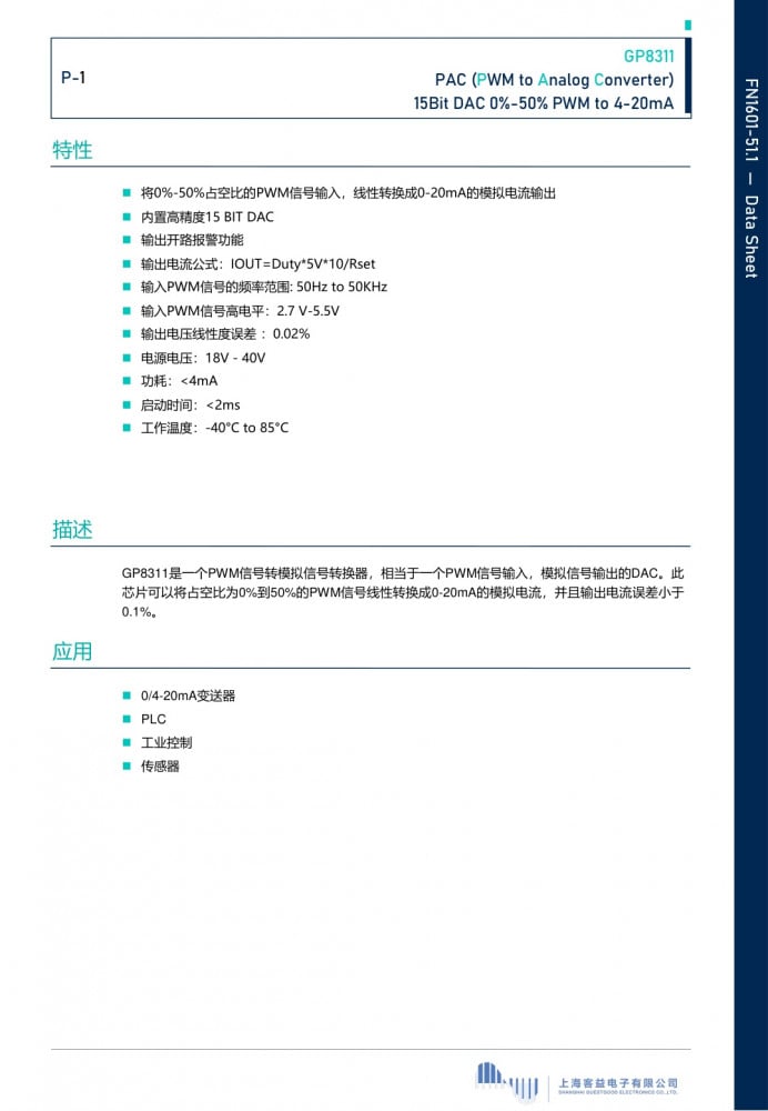 GP8311-TC50-EW datasheet page 1