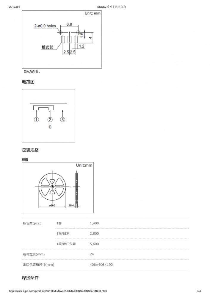 SSSS211603 carrier tape drawing