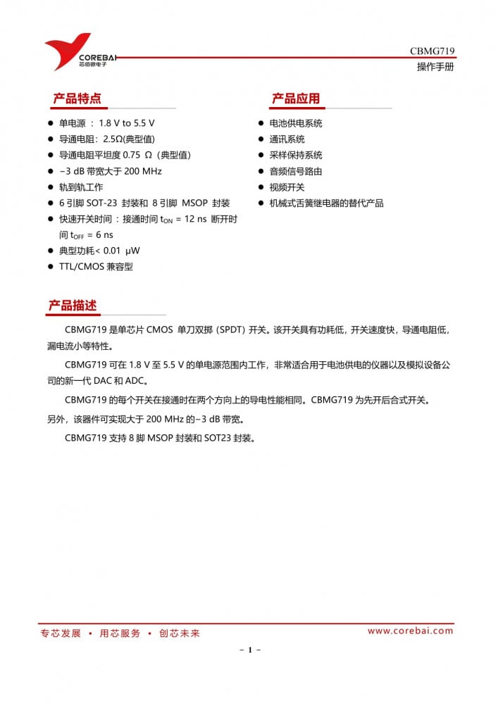 CBMG719AMS8 datasheet page 1
