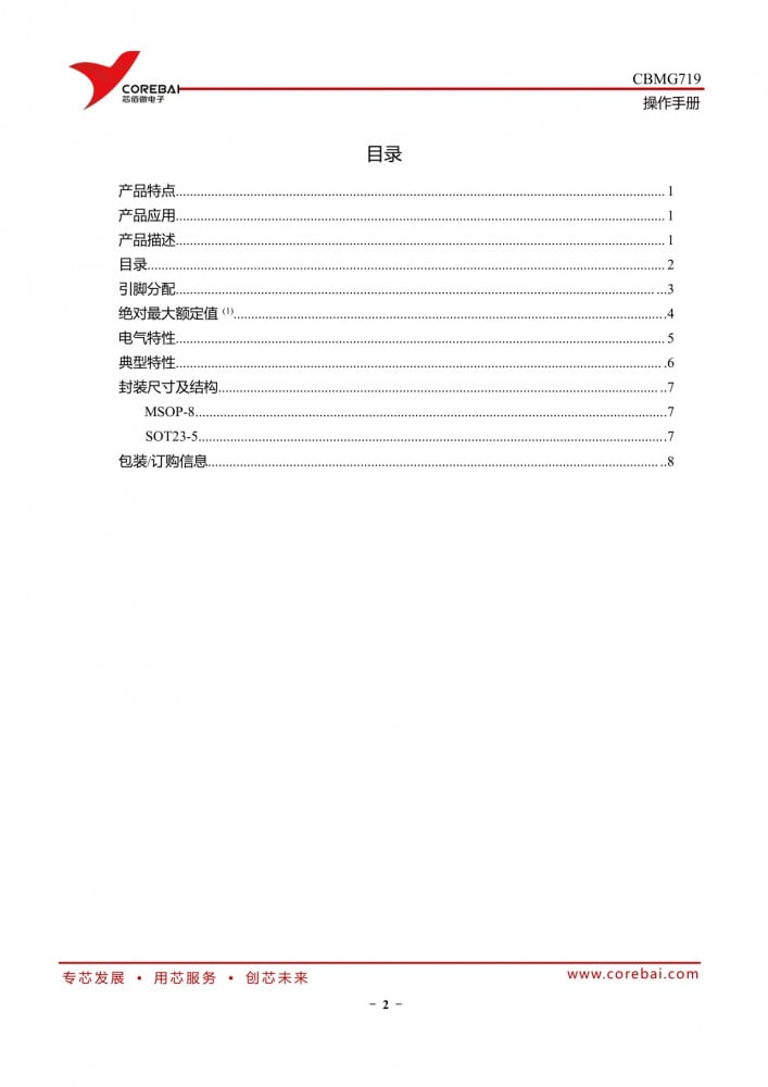 CBMG719AMS8 datasheet page 2