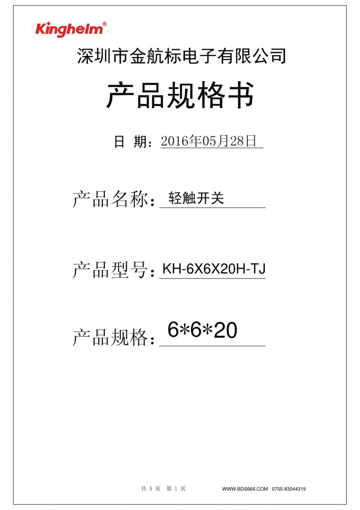 KH-6X6X20H-TJ specification page 1