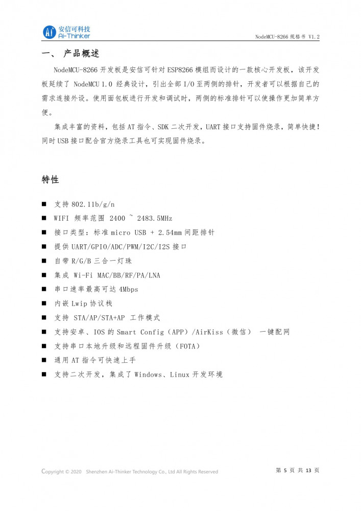 NODEMCU(12F) datasheet page 5