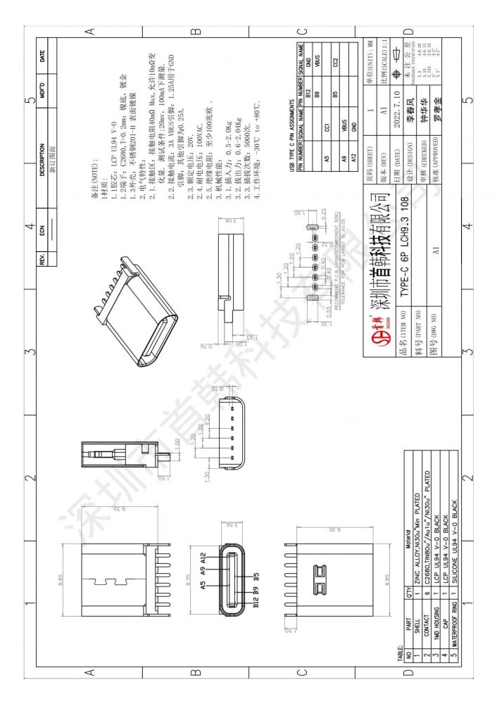 TYPE-C 6P LCH9.3 108 specification page 1
