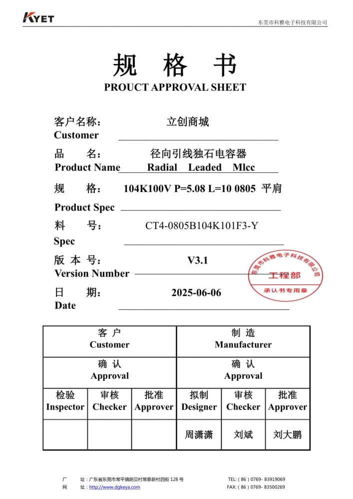 KYET CT4-0805B104K101F3-Y approval sheet page 1