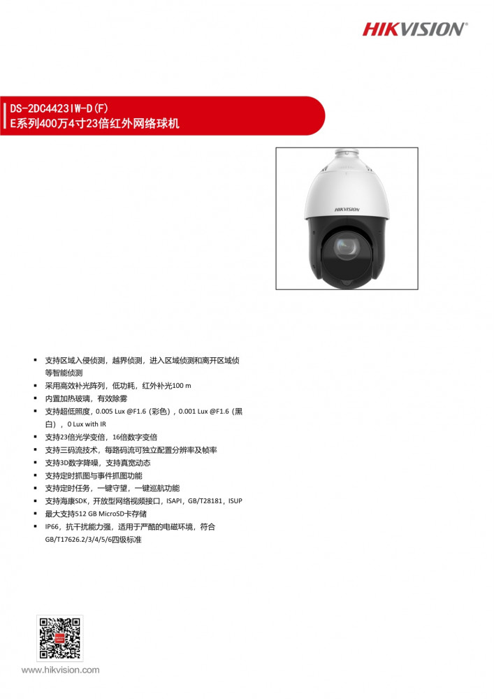 DS-2DC4423IW-D(F) technical document page 1