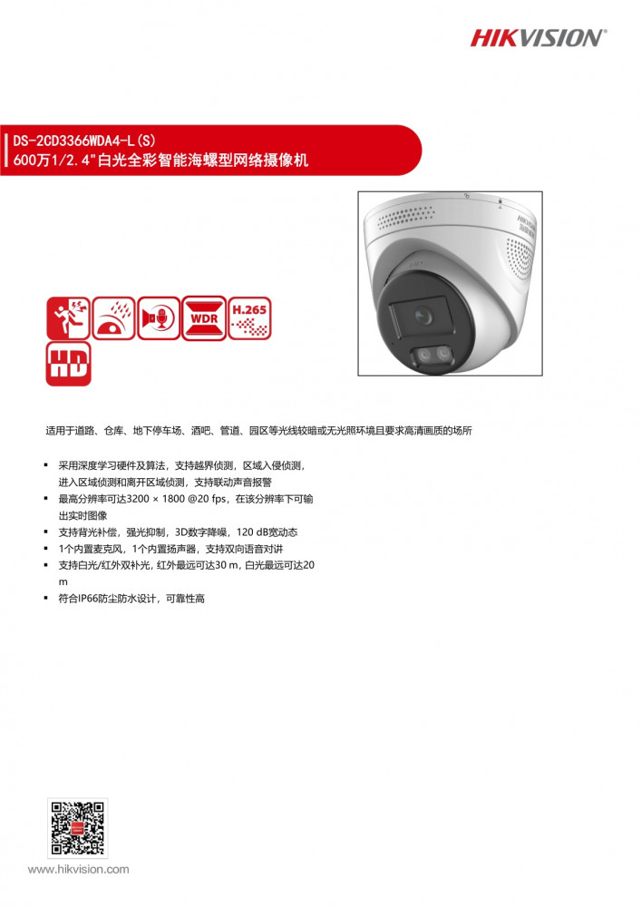 DS-2CD3366WDA4-L(S)8mm document page 1
