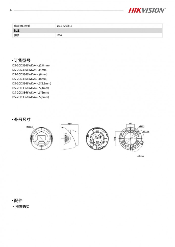 DS-2CD3366WDA4-L(S)8mm document page 4
