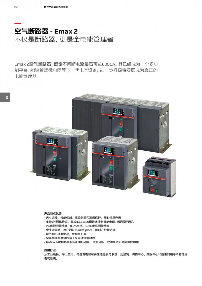 ABB catalogue page 10