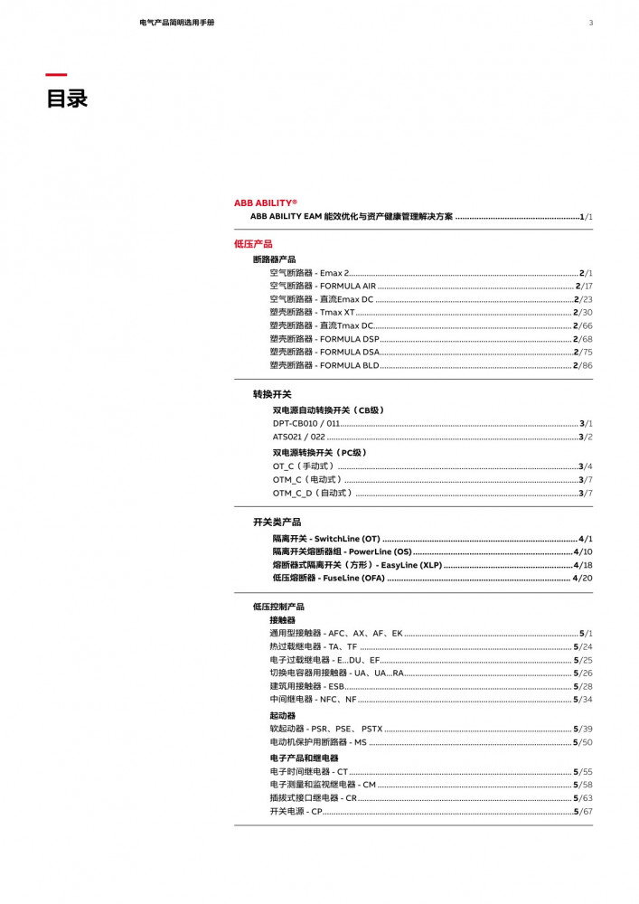 ABB catalogue page 3