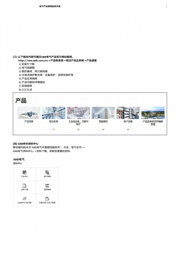 ABB catalogue page 7