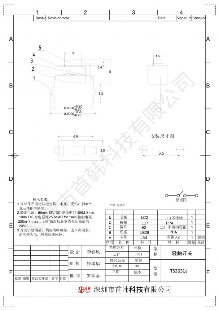 TS365CJ specification approval page 1