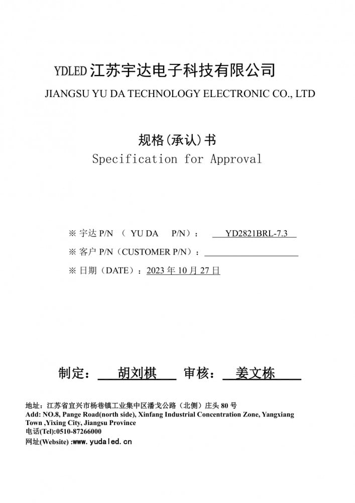 YD2821BRL-7.3 specification page 1