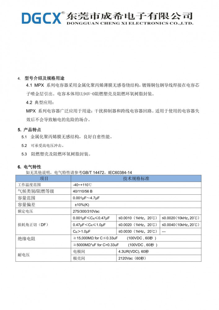 DGCX MX2474KQ3E20YB2000R document page 6