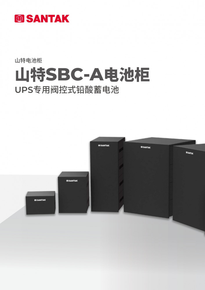 SBC-A battery cabinet document page 1