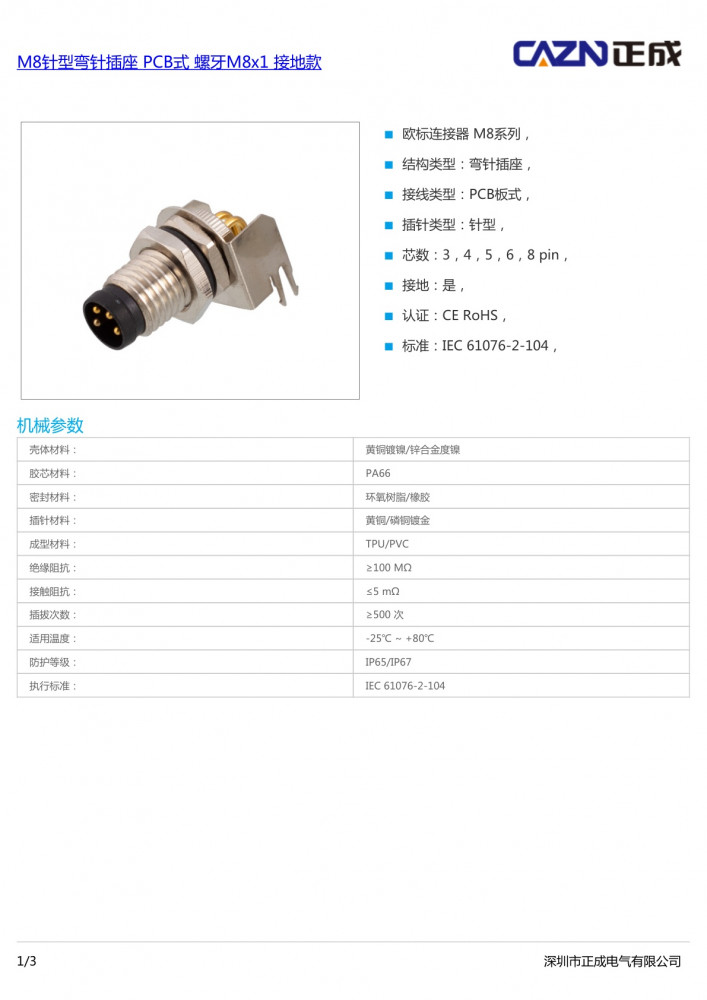 CAZN M8 connector technical document page 1