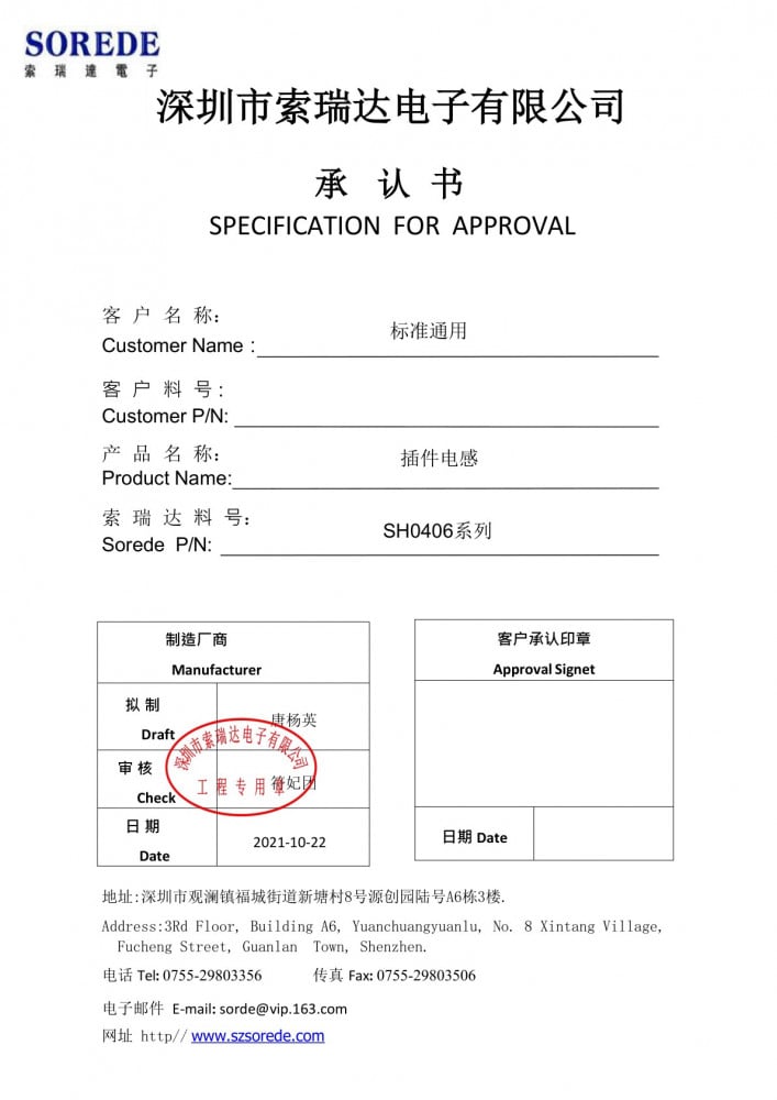 SOREDE SH0406 specification page 1