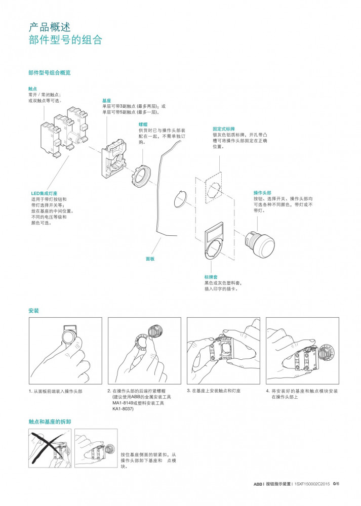 ABB control products technical document page 9