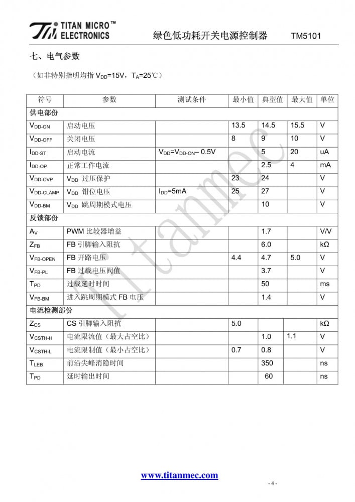 TM5101 datasheet page 4