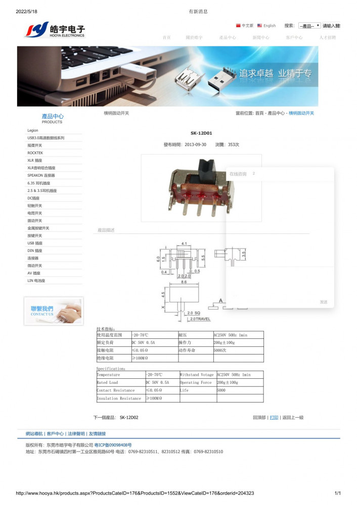 SK-12D01G3 technical document page