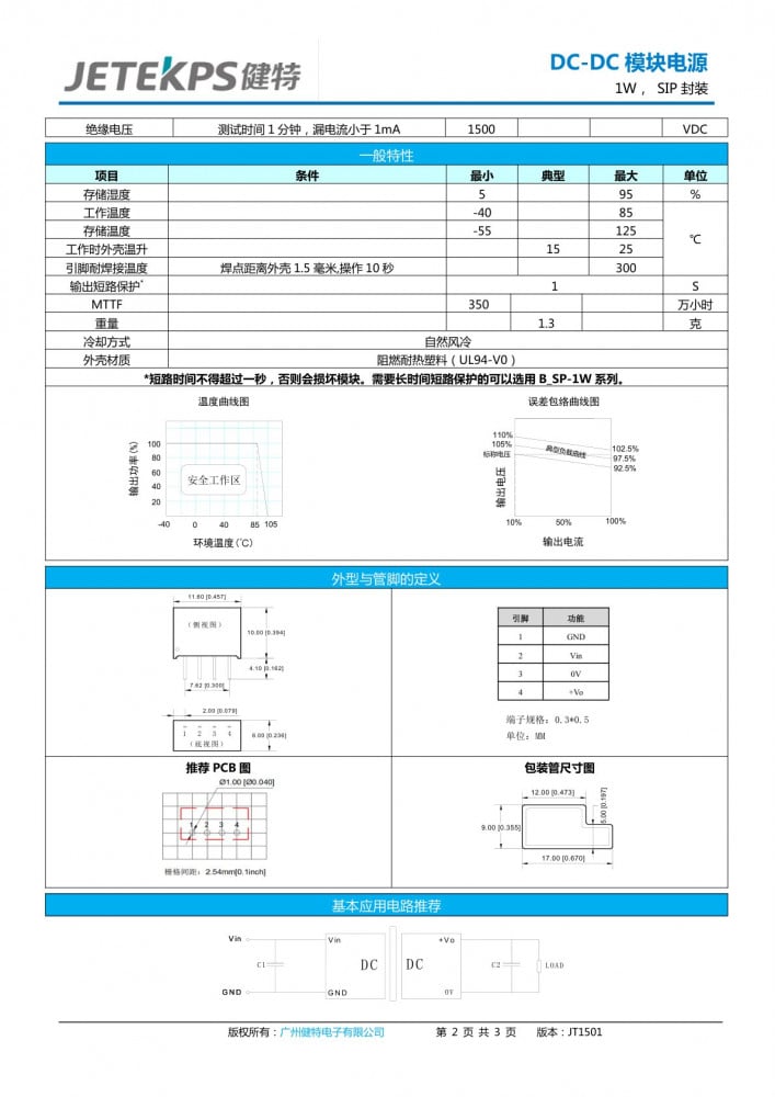 B2412S-1W datasheet page 2