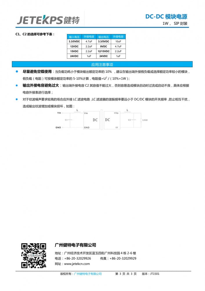 B2412S-1W datasheet page 3