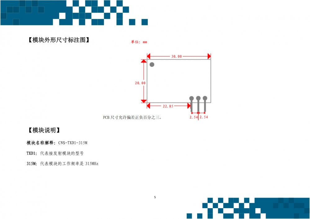 CNS-TXD1 datasheet page 7