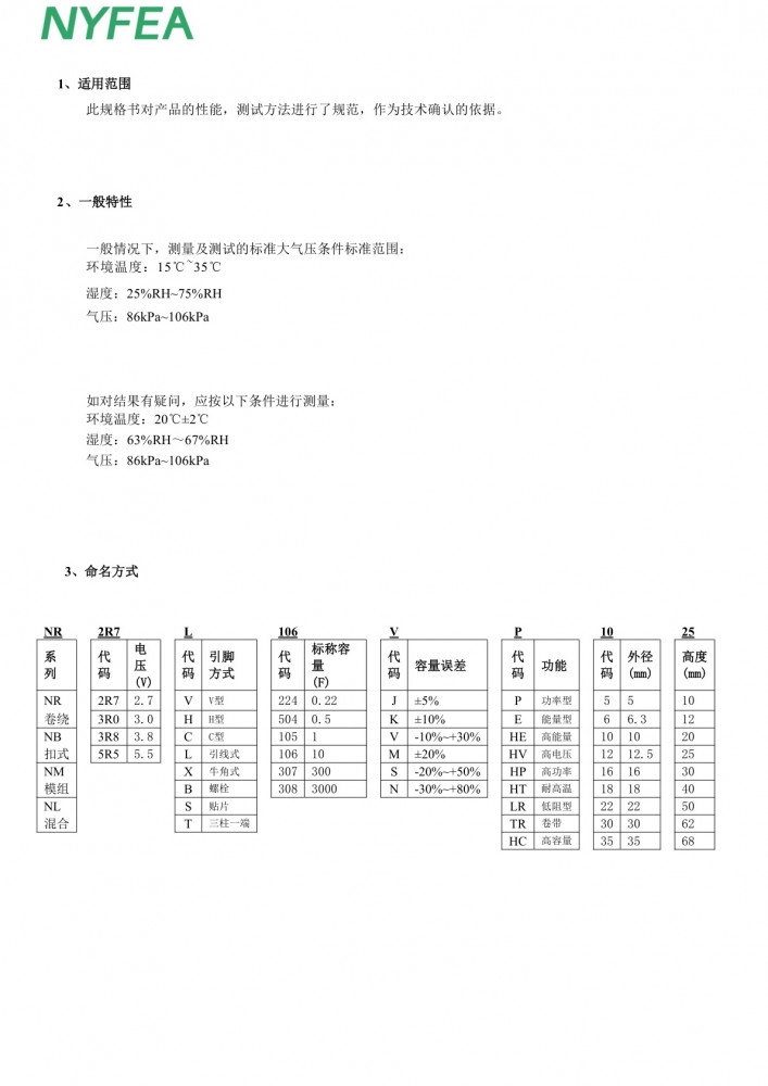 NR2R7L106V-P1025 specification document page 2