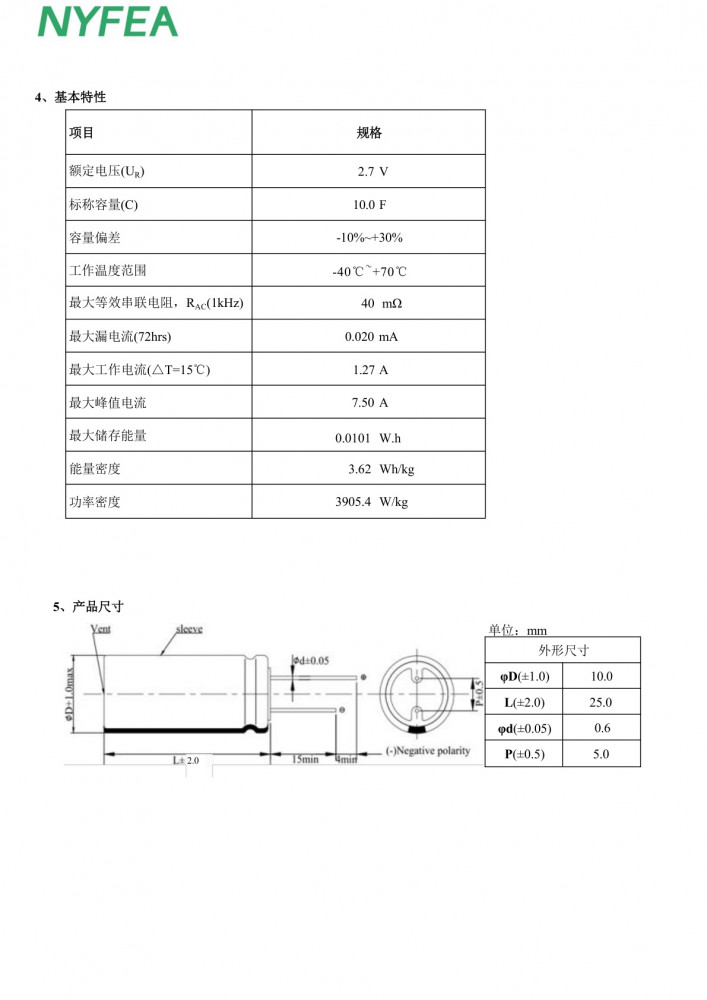 NR2R7L106V-P1025 specification document page 3