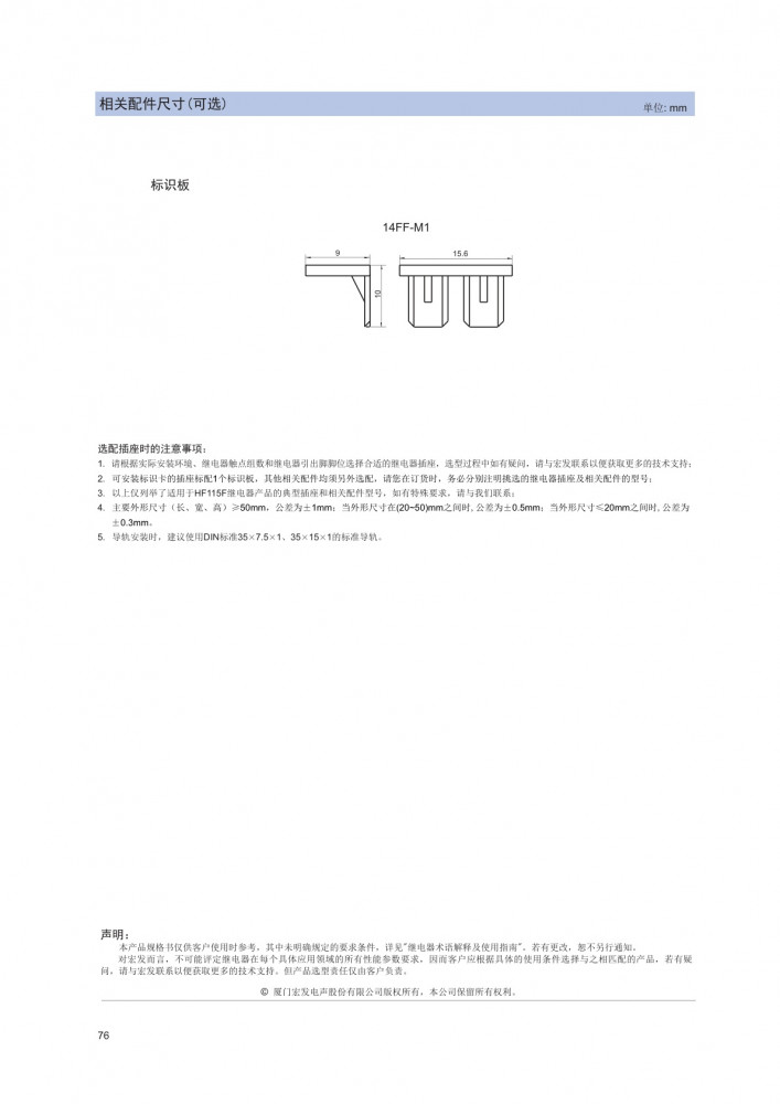 HF115F datasheet page 7