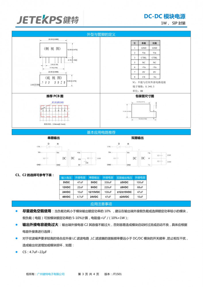 J01R S series datasheet page 3