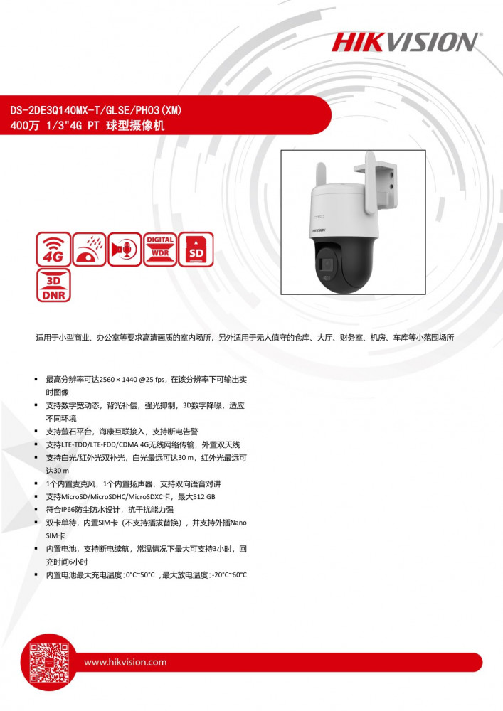 DS-2DE3Q140MX-T/GLSE/PH03 document page 1