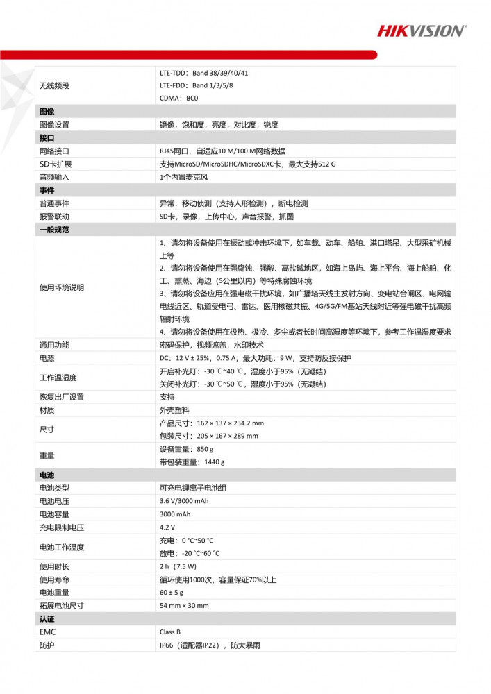 DS-2DE3Q140MX-T/GLSE/PH03 document page 3