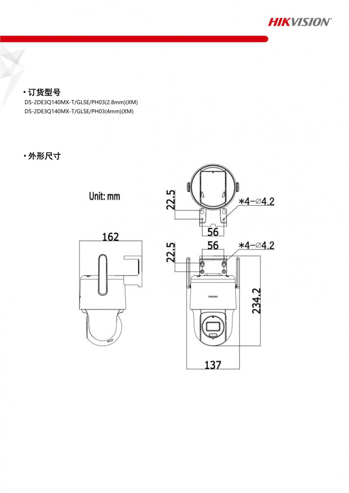 DS-2DE3Q140MX-T/GLSE/PH03 document page 4