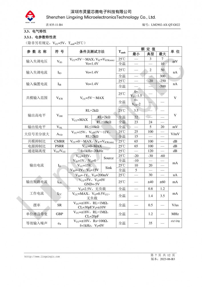 LM2902DR(LX) datasheet page 7