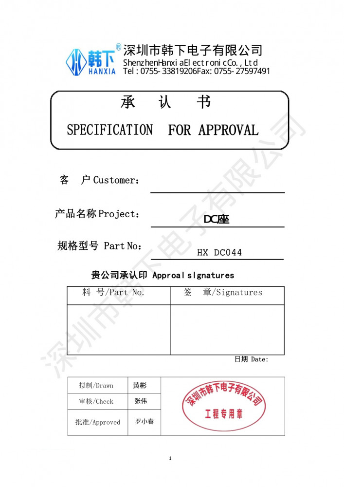 HX DC044 specification page 2