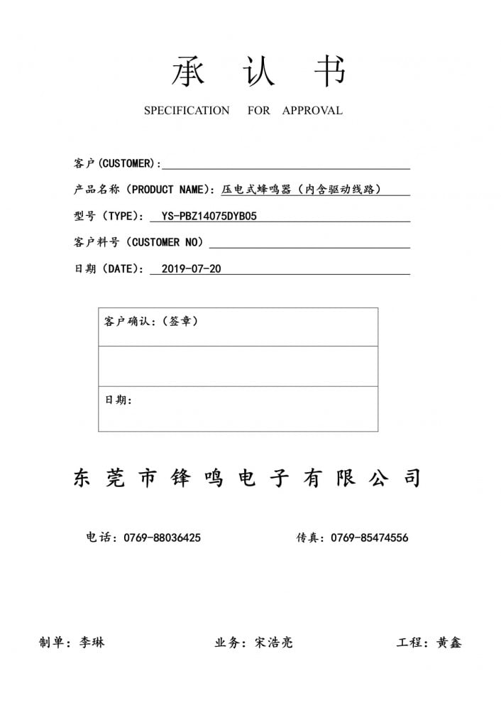 YS-PBZ14075DYB05 specification page 1