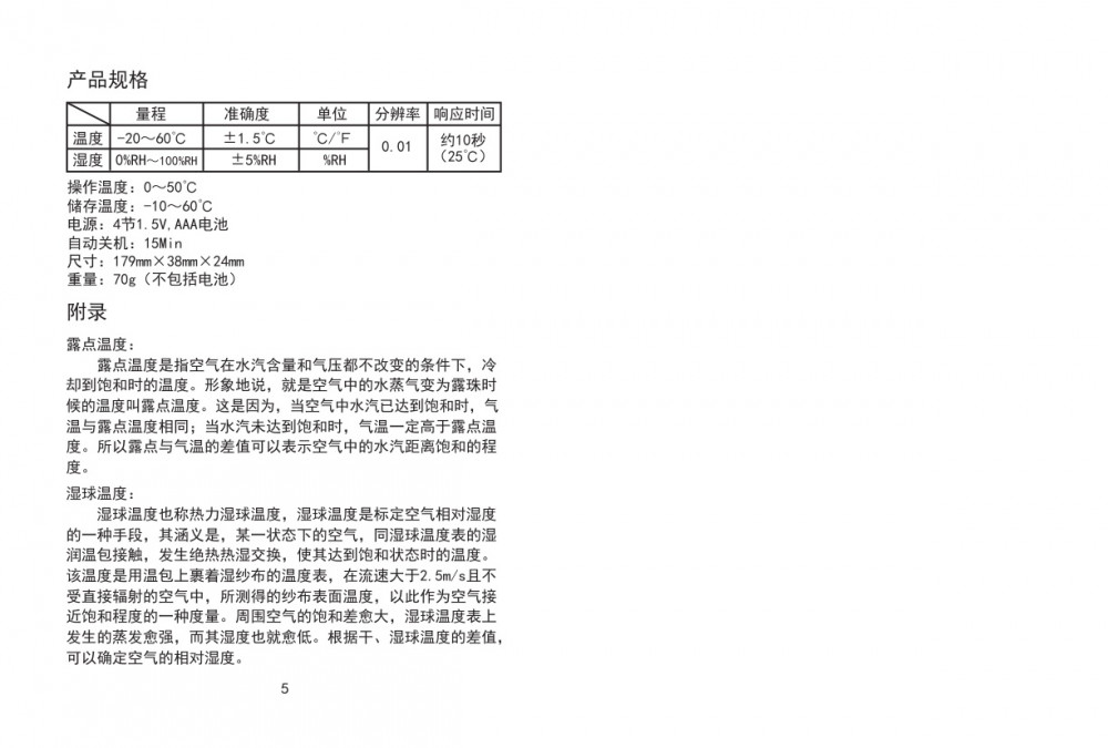 HT-801 manual page 4