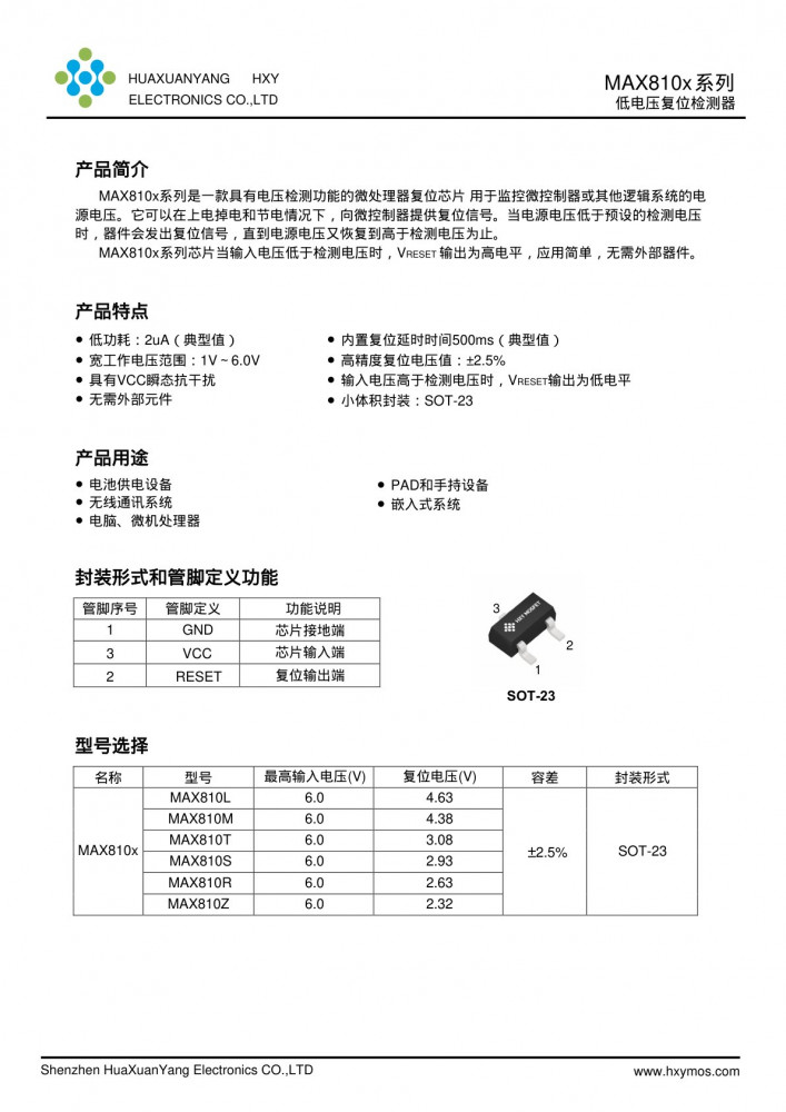 MAX810R-HXY technical document page 1