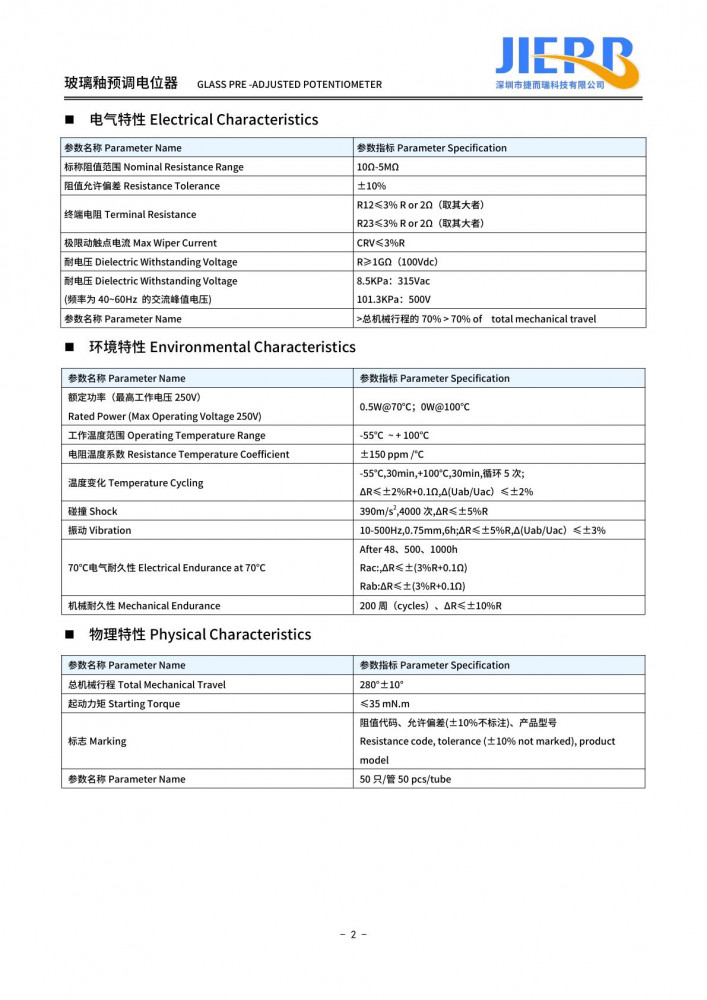 3386-LF series technical document page 2