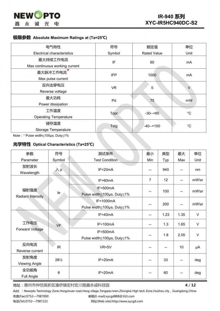 XYC-IR5HC940DC-S2 specification page 4