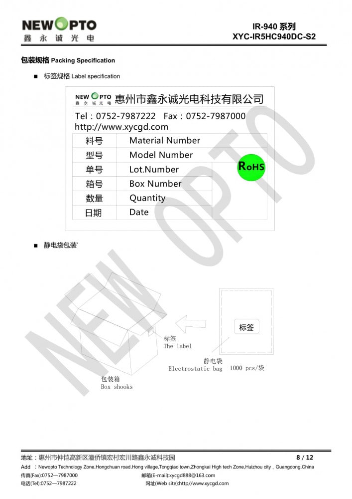 XYC-IR5HC940DC-S2 specification page 8
