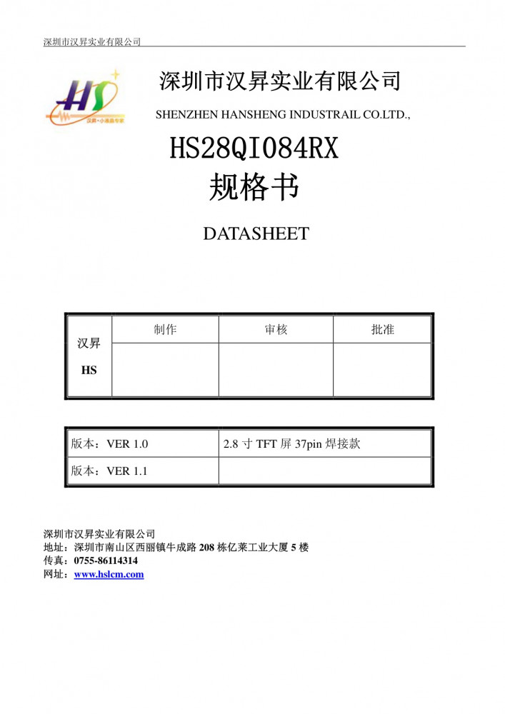 HS28QI084RX datasheet page 1