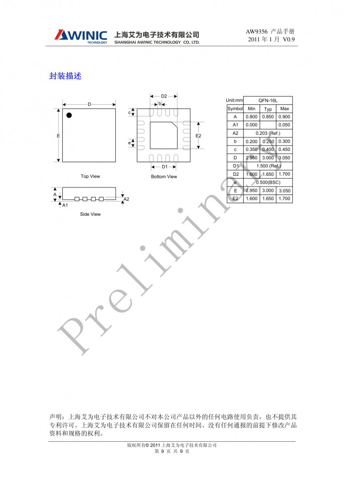 AW9356QNR datasheet page 9