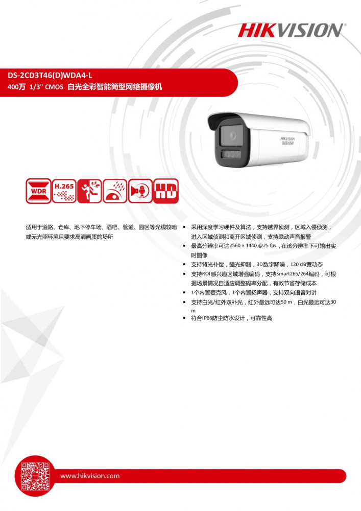 HIKVISION product document page 1