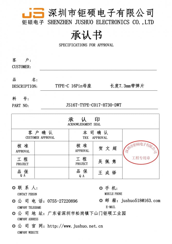 JUSHUO JS16T-TYPE-C017-H730-DWT document page 1