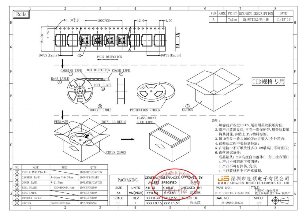 JUSHUO JS16T-TYPE-C017-H730-DWT document page 4