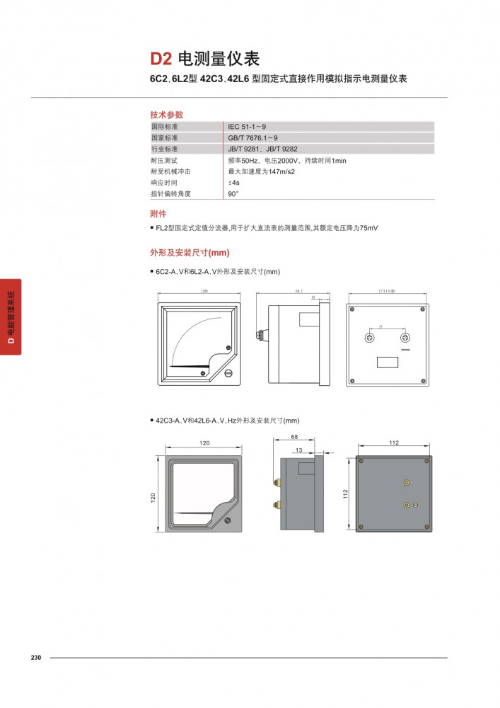 Delixi Electric 42L6 series catalogue page 2