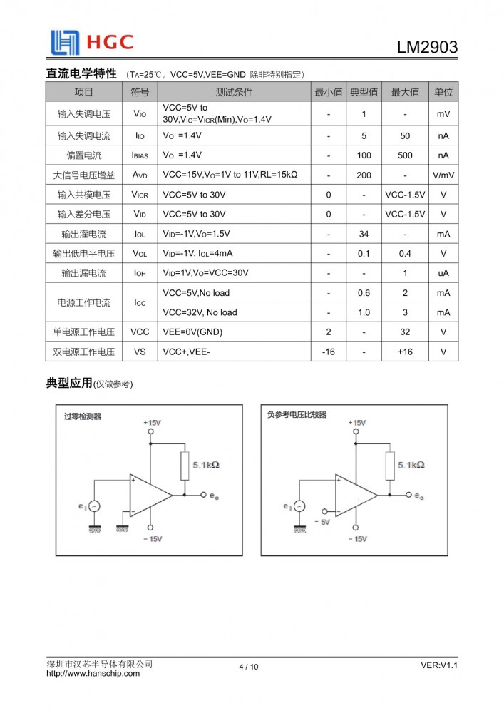 LM2903DRG datasheet page 4